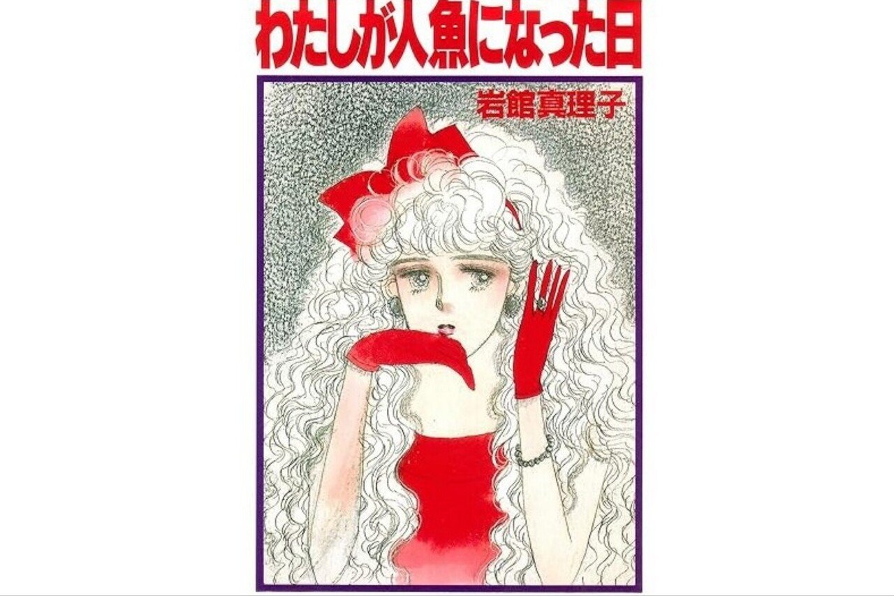 🥀影響を受けた漫画🥀 昔、岩館真理子や小椋冬美の描く世界が好きで好きで堪らなかった。 恋を知らなかった時、「こんなふうに人を好きになるんだ ...