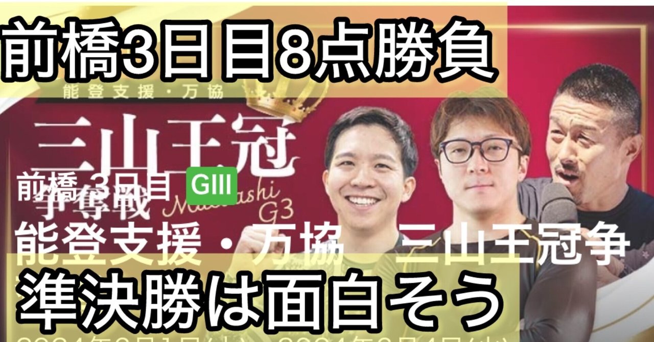 前橋は荒れるなら買うのはこれ全レース予想💪 点数縛りで回収率重視 ˙ ˙ ☝｜まきば王