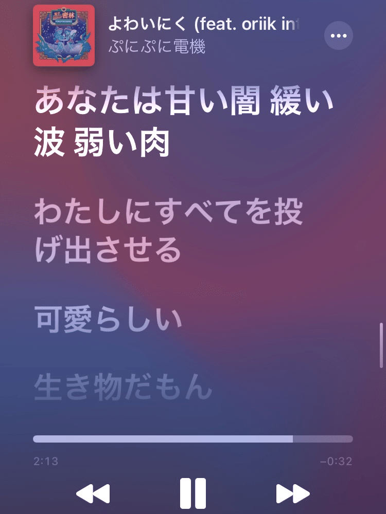 いいぜ🎶 https://music.apple.com/jp/album/%E3%82%88%E3%82%8F%E3%81%84%E3%81 ...