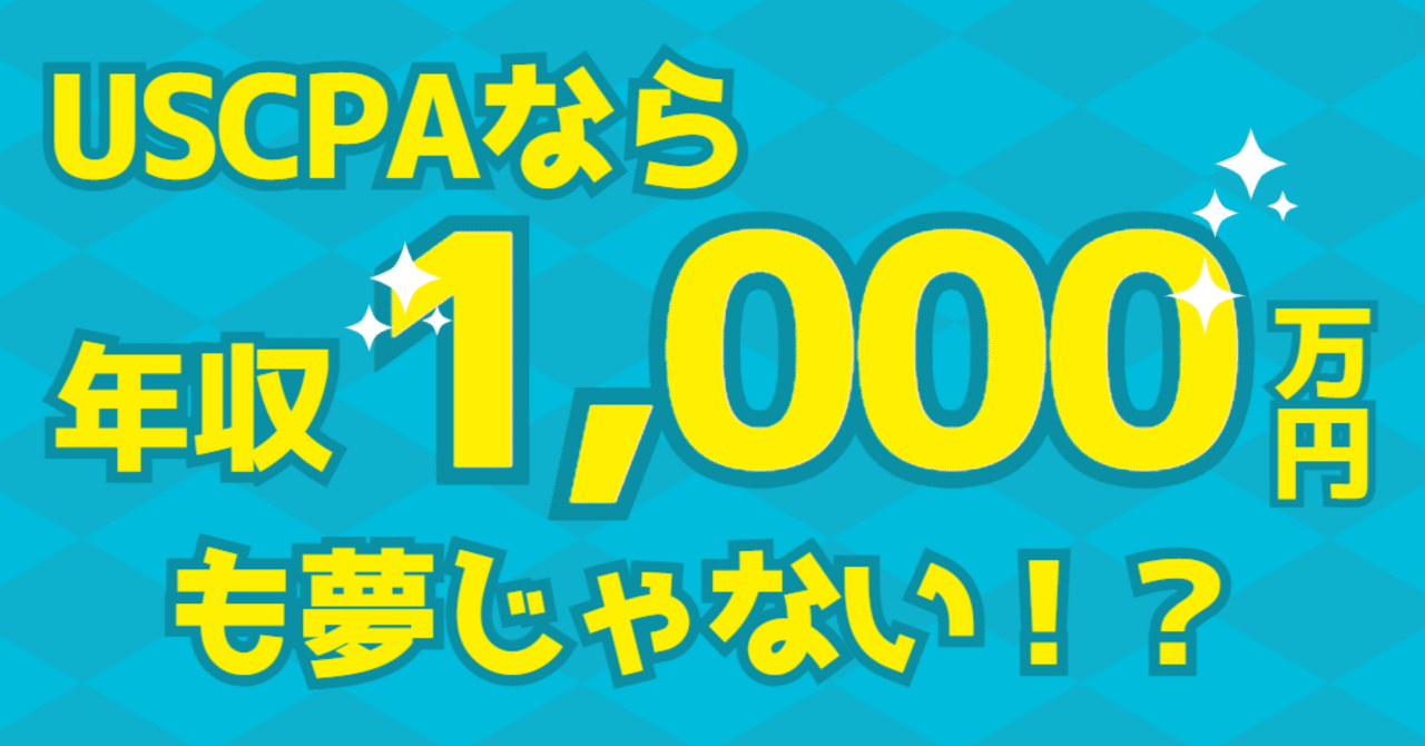 USCPAどこ｜note