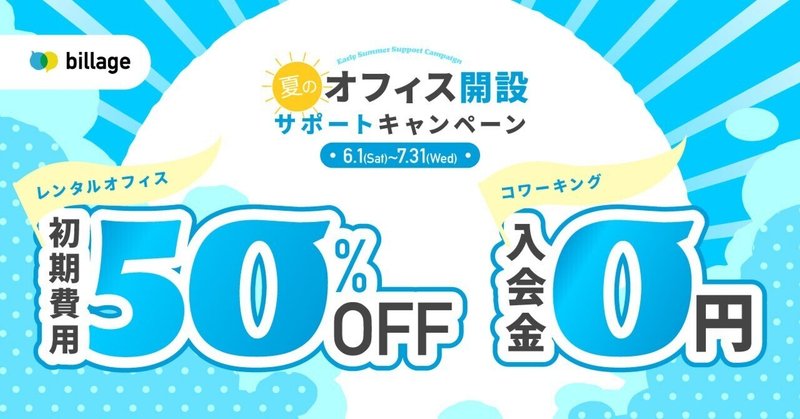 billage（ビレッジ） -シェアオフィス｜note