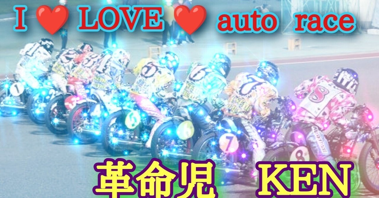 さぁて🔥今度こそ🔥🔥🔥🏁飯塚ミッドナイト🏁優勝戦🏁全レース🏁🔥本気予想🔥🌸6月7日🌸｜🏁革命児🏁【👑ken👑】🔥熱男🔥神出鬼没🔥