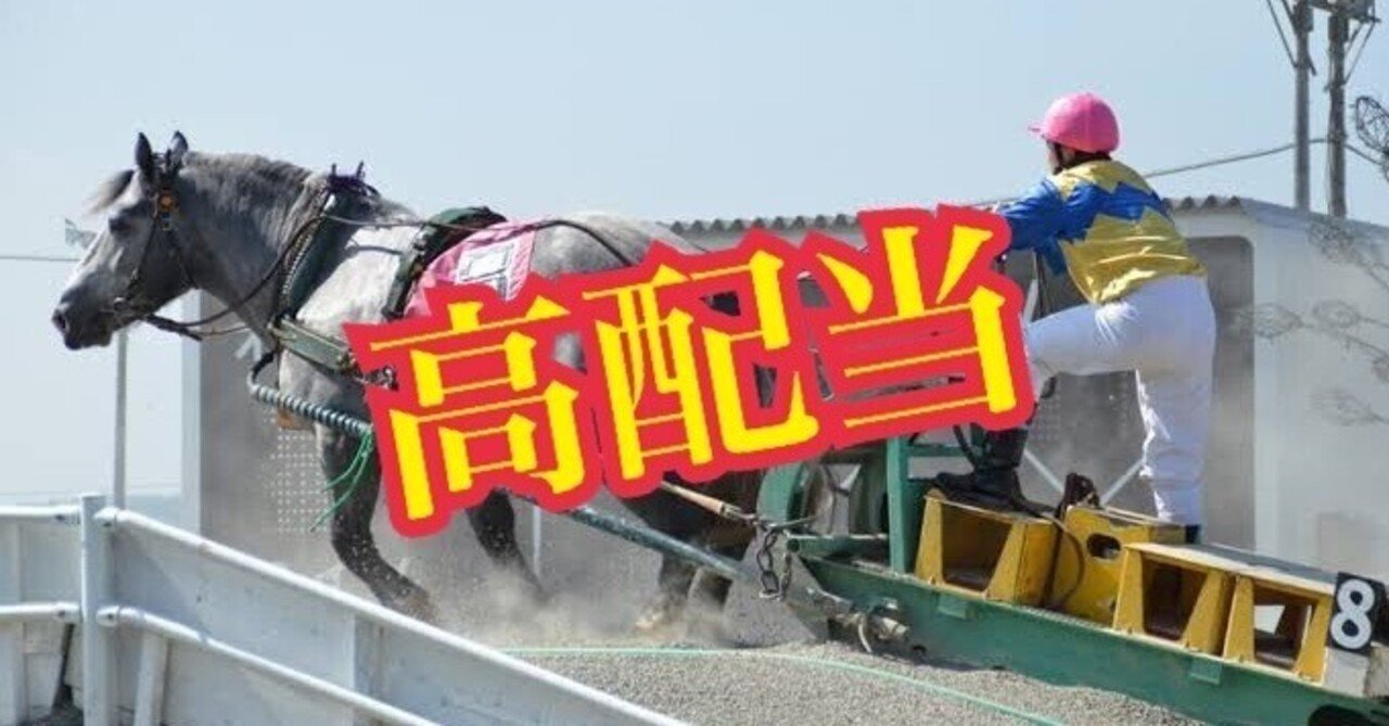 帯広7r 1738締切🎉高配当レース🎉｜帯広ばんえい競馬予想専門🧧極
