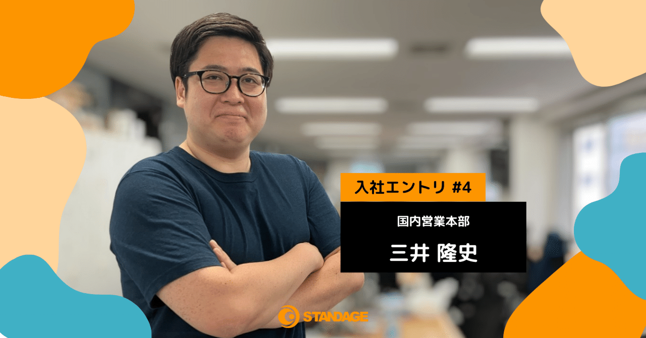 株式会社STANDAGE｜note