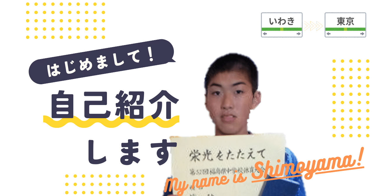 おら東京さ行ぐだ！ Shimoyama!、初めての投稿！！！｜アルプスアルパイン【公式】