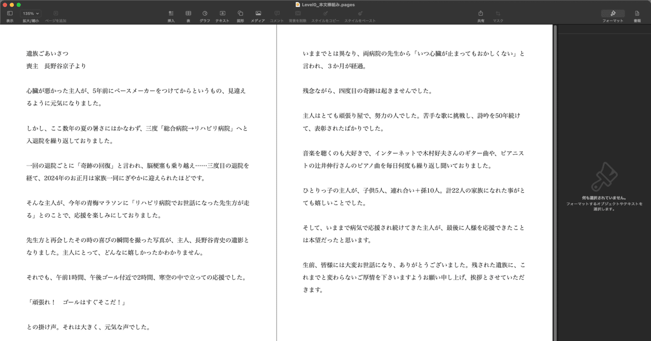 「Pages+AppleScriptで本を作ろう」を書き始めた⑤｜Piyomaru