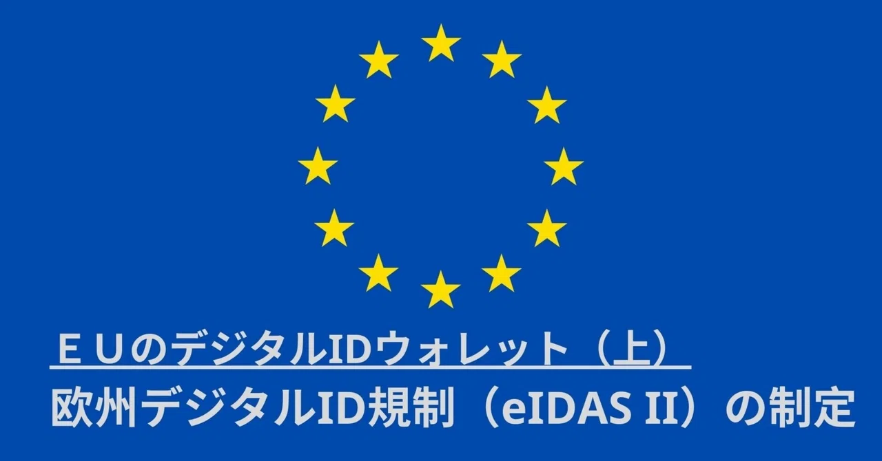 EU ID ID eIDAS II IISE EU ID ID eIDAS II IISE
