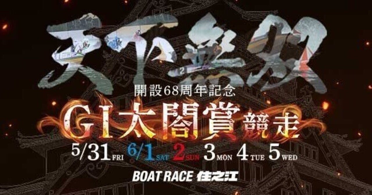 浜名湖12R 17.10 & 住之江5R 17.18 セット｜『競艇予想』レオ