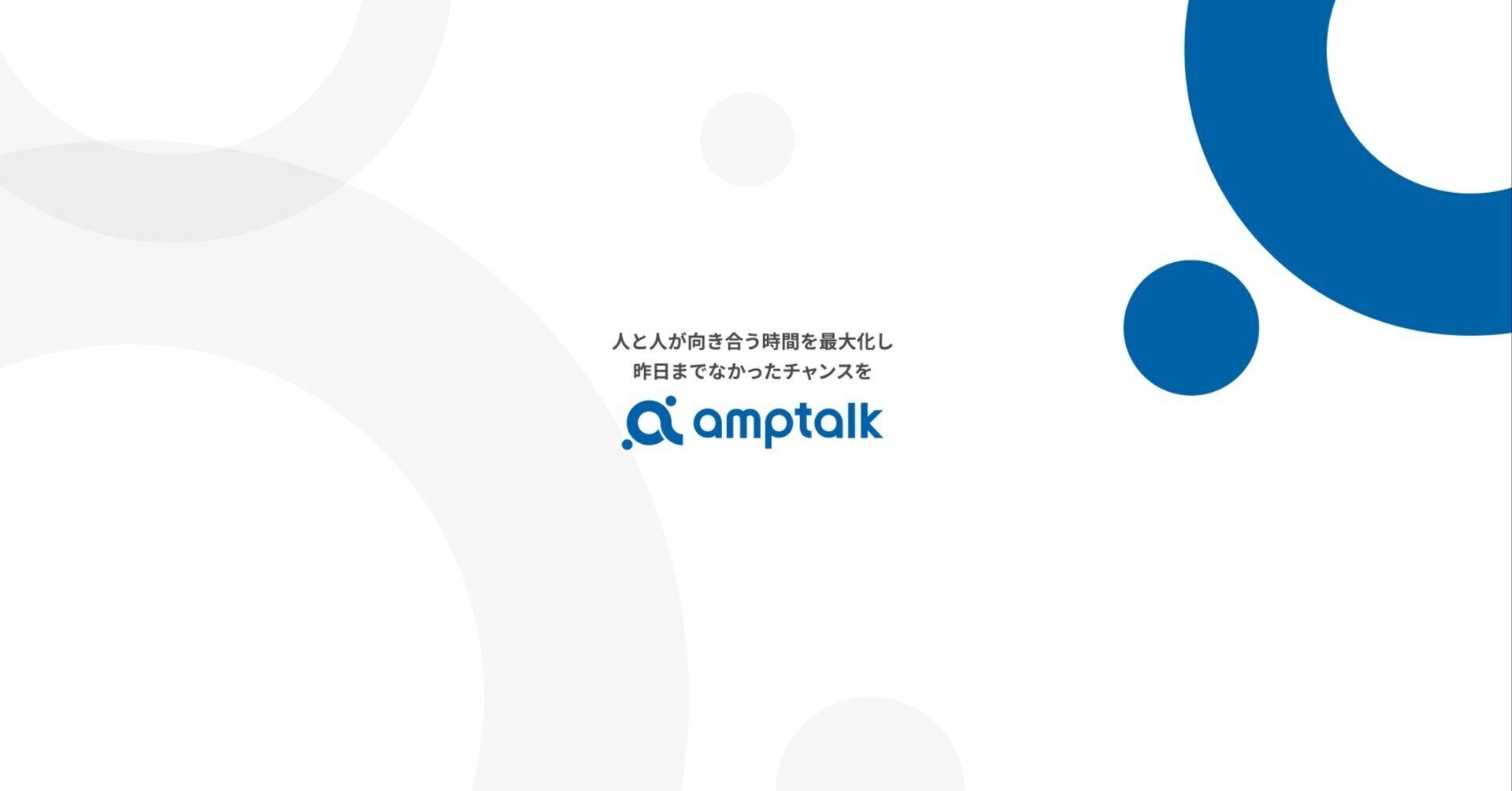 amptalk（アンプトーク）｜note