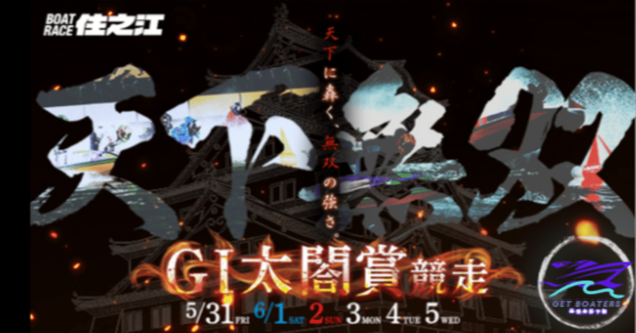 住之江9R 【信頼度SSS】 G1太閤賞競走開設68周年記念 締切予定時刻 19:11｜プロ競艇予想家Daiの最強舟券予想