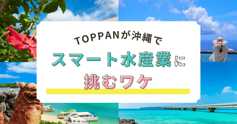 TOPPAN Digital｜DX note