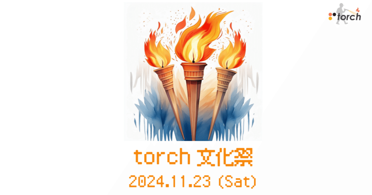 Project Torch｜note