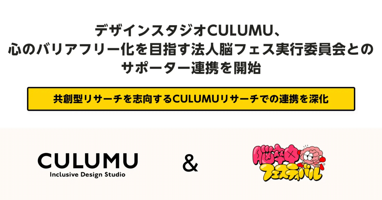 CULUMU / インクルーシブデザインスタジオ｜note