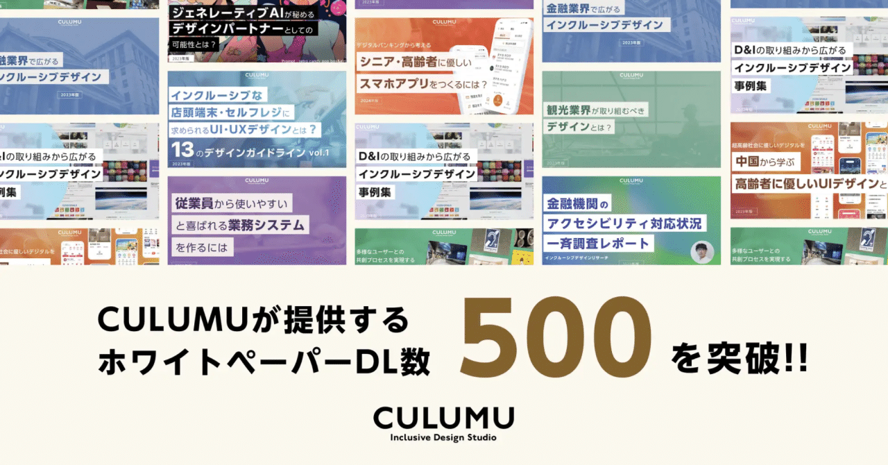 CULUMU / インクルーシブデザインスタジオ｜note
