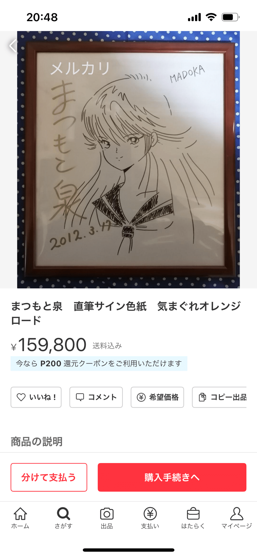 偽物サインまつもと泉.鳥山明.宮崎駿先生メルカリIDrara｜偽造屋