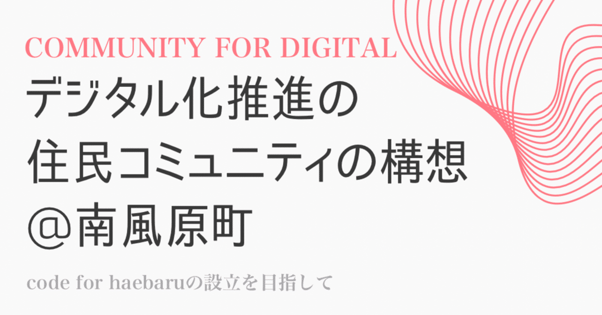 Code for Haebaruが一般社団法人になりました！｜Code for Haebaru/CoderDojo Haebaru