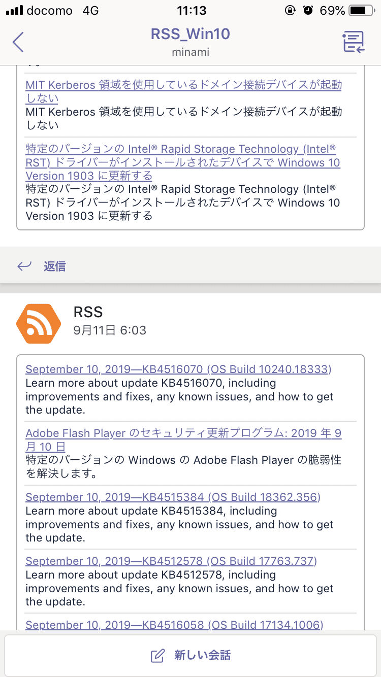 TeamsでRSS受けるようにするといい感じ (Win10のKB情報の更新などを毎日受け取れる！｜Minami Hirosawa