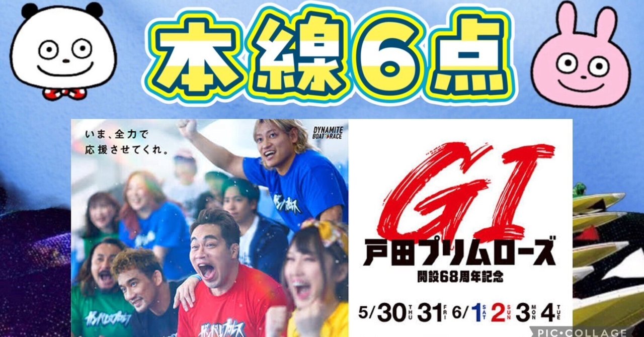 𝐆𝟏🐼🅰戸田7R13:47｜🐼競艇屋さん🐼