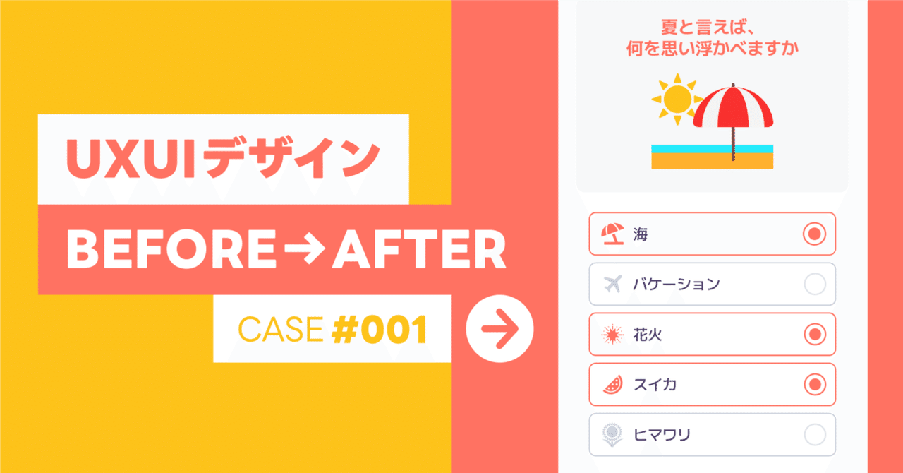 UXUIデザイン BEFORE→AFTER Case#001｜はふぃど
