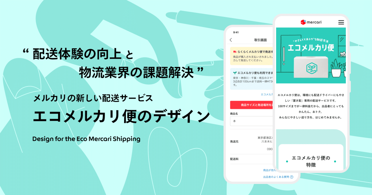 配送体験の向上と物流業界の課題解決 配送体験の向上と物流業界の課題解決