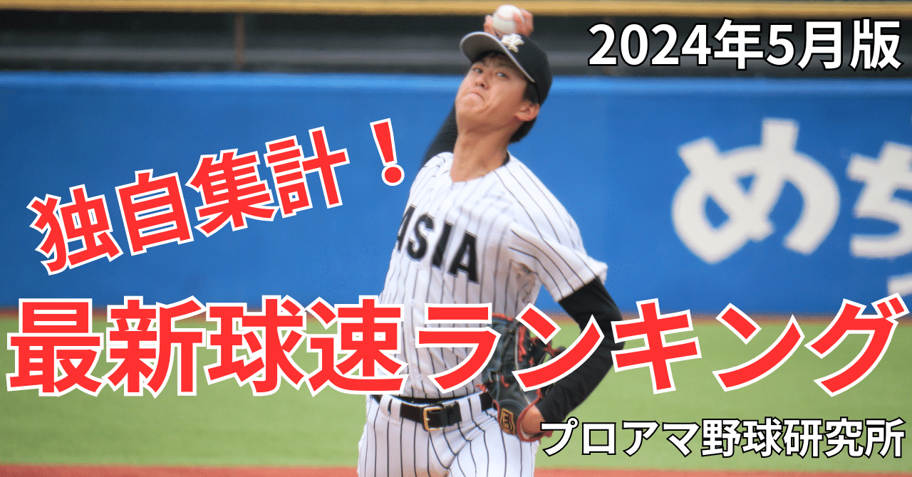 プロアマ野球研究所（PABB‐lab）｜note