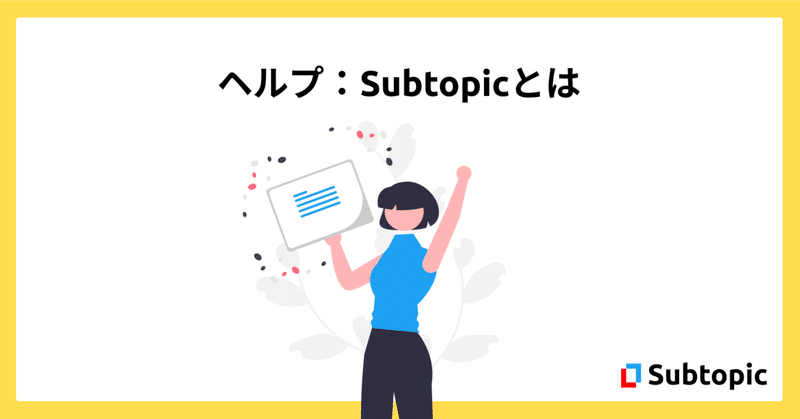 Subtopic｜note