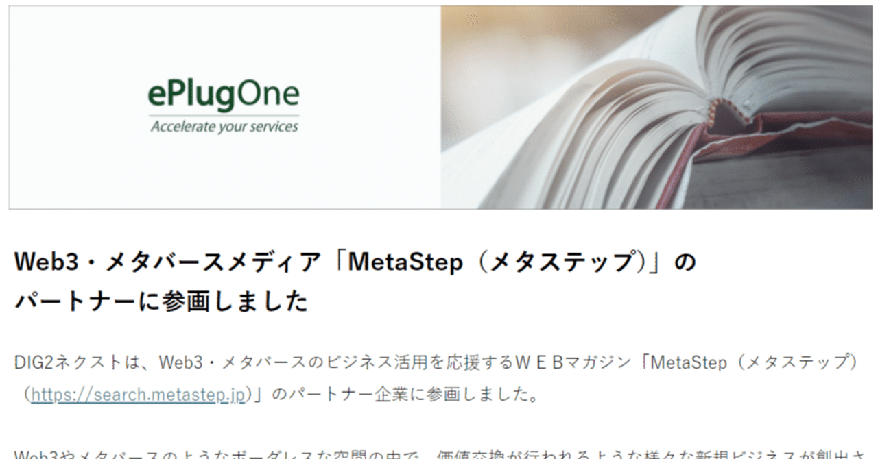 WEBマガジン『MetaStep（メタステップ）』の公式note｜note