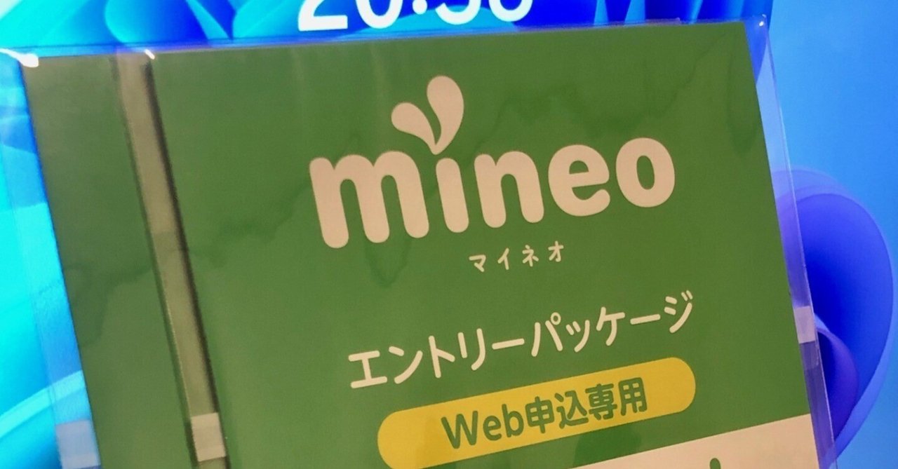 【2024/6/4】mineoエントリーコードと紹介用URL【無料配布】｜mineoエントリーコード無料配布中【事務手数料無料】#なぜ #安全