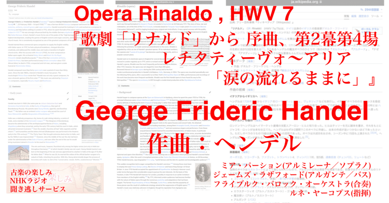 ラジオ生活：古楽の楽しみ ヘンデル『歌劇「リナルド」から 序曲、第2幕第4場 レチタティーヴォ～アリア「涙の流れるままに」』｜200im