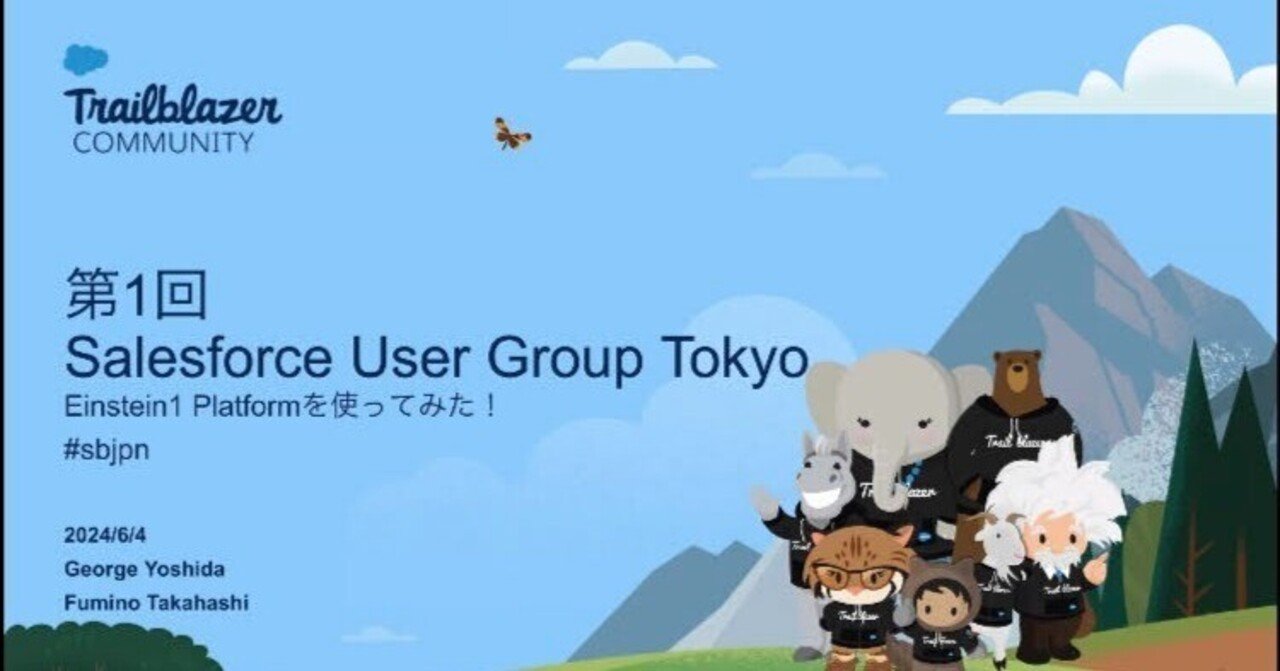 20240604_第1回 Einstein 1 Platformを使ってみた！｜まめっち