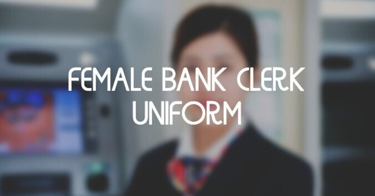 銀行員の制服廃止が与える影響：ジェンダーギャップの解消とコスト削減｜Kei | MBA| 元銀行員