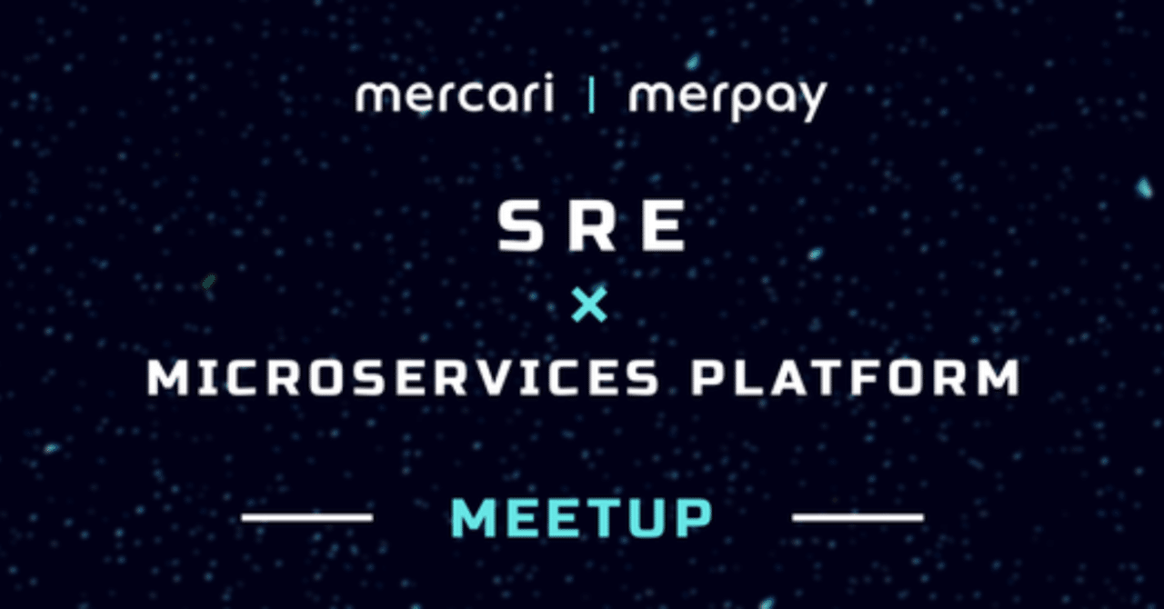 2019-09-11 mercari merpay SRE microservices platform meetup #mercari_merpay_sre_msp｜諏訪真一｜note