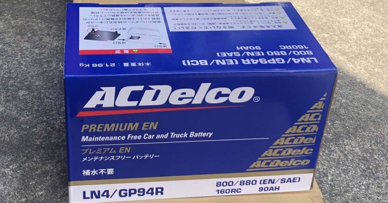 バッテリー交換🔋AC/LN4/GP94R｜shota...USA