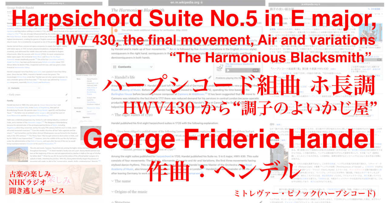 ラジオ生活：古楽の楽しみ ヘンデル「ハープシコード組曲 ホ長調 HWV430から“調子のよいかじ屋”」｜200im