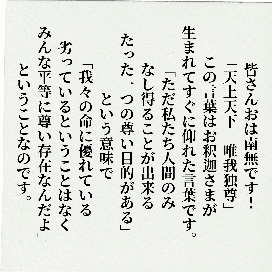 お説教 みんな尊い https://obousan358.com/tenjyoutenge/｜Ichi obousan