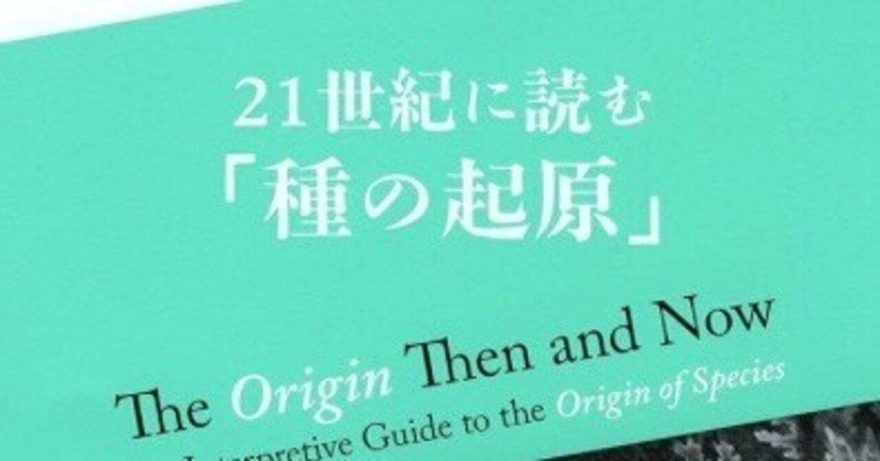書記の読書記録2024.6.5『21世紀に読む「種の起原」』『居場所もなかった (講談社文庫 し 47-2)』｜Writer_Rinka