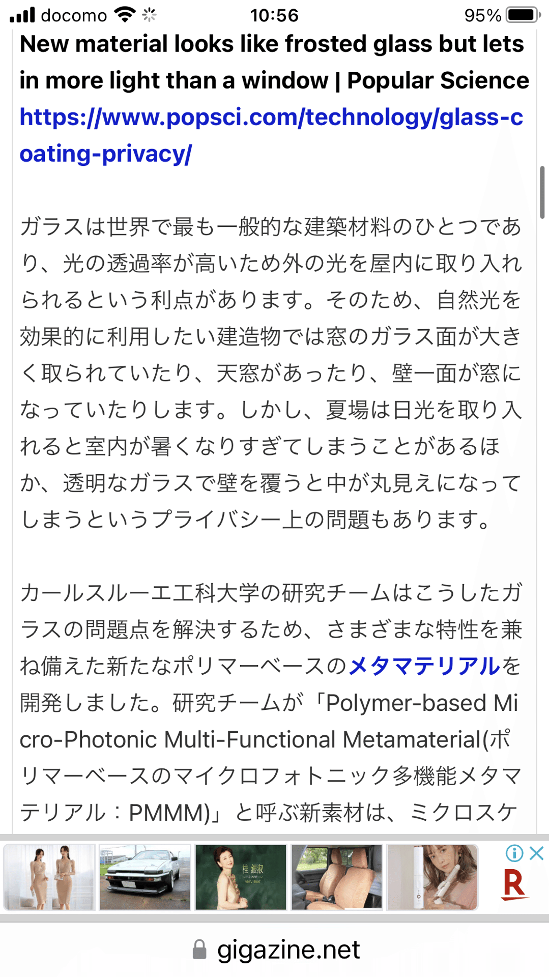 PMMM。ガラスを超える？新素材！これは、凄いかも🤗｜万馬好太郎