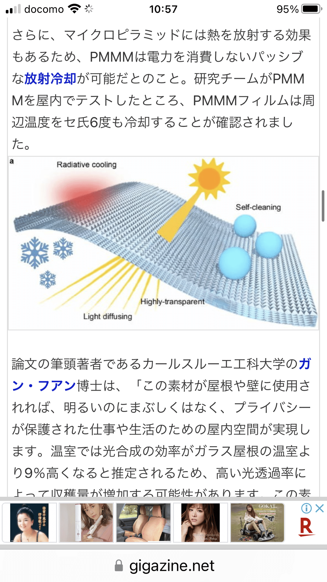 PMMM。ガラスを超える？新素材！これは、凄いかも🤗｜万馬好太郎