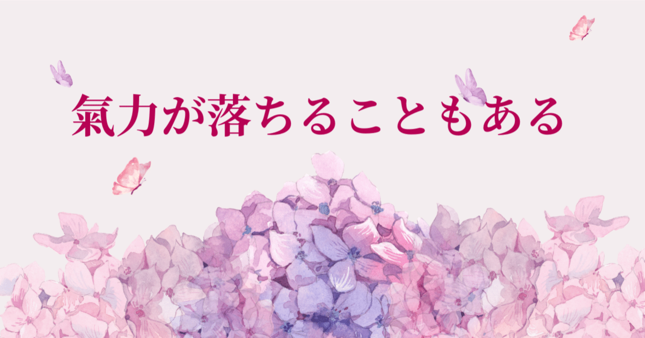 氣力が落ちることもある。でも責めないでいい。｜𝐀𝐬𝐚𝐦𝐢┊頑張ってるママ・女性をホッと笑顔にしたい