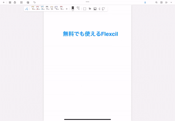 Flexcil無料バージョンで出来ること｜Flexcil