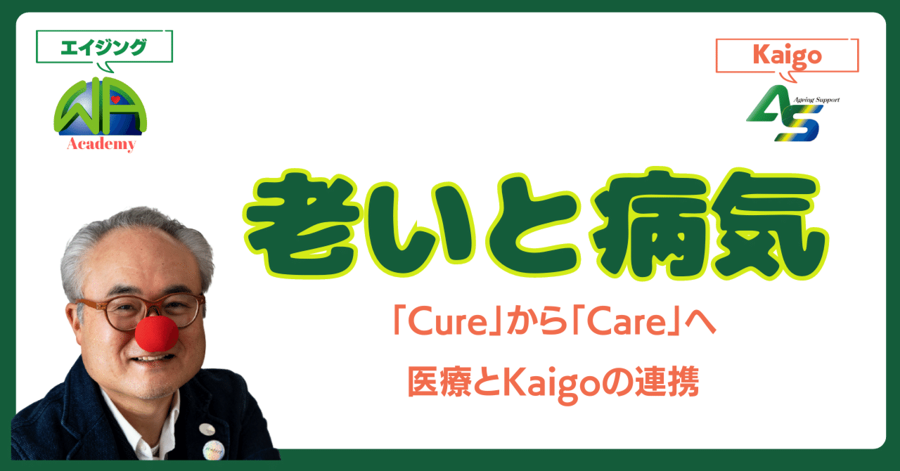 老いと病気：Kaigoの未来を考える｜rikyu
