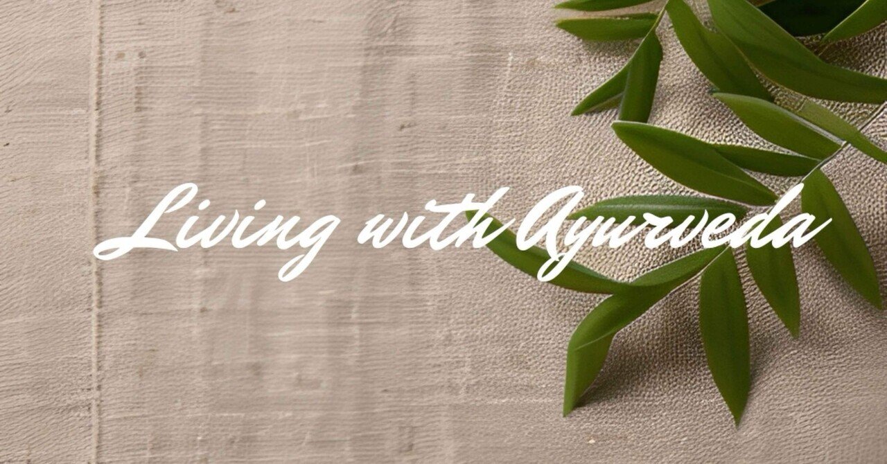 Living with ayurveda｜myk_mind