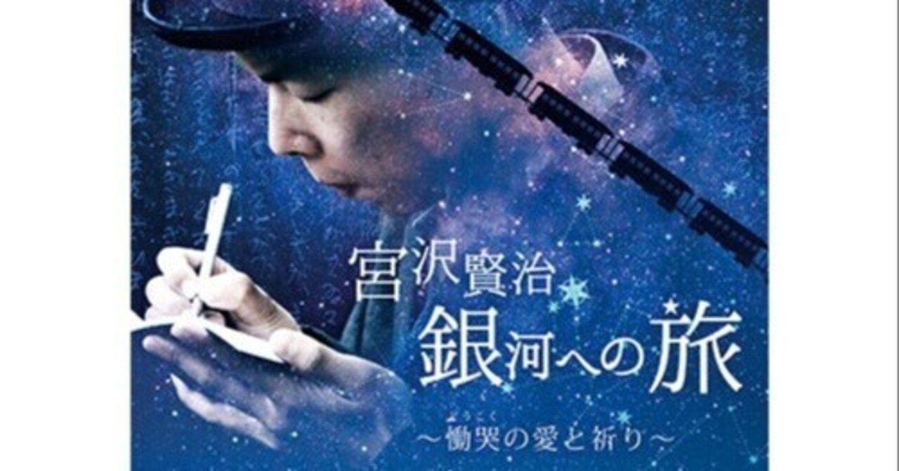 賢治と嘉内（中編）｜薄井 灌 Kan Usui