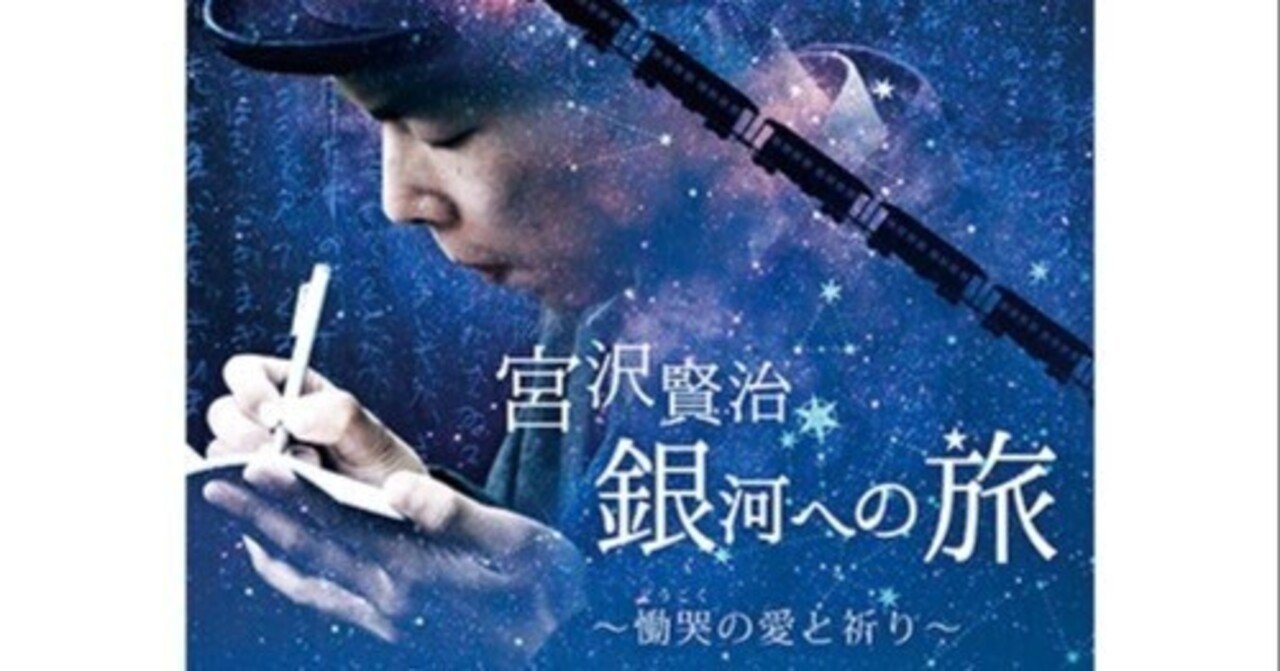 賢治と嘉内（後編）｜薄井 灌 Kan Usui