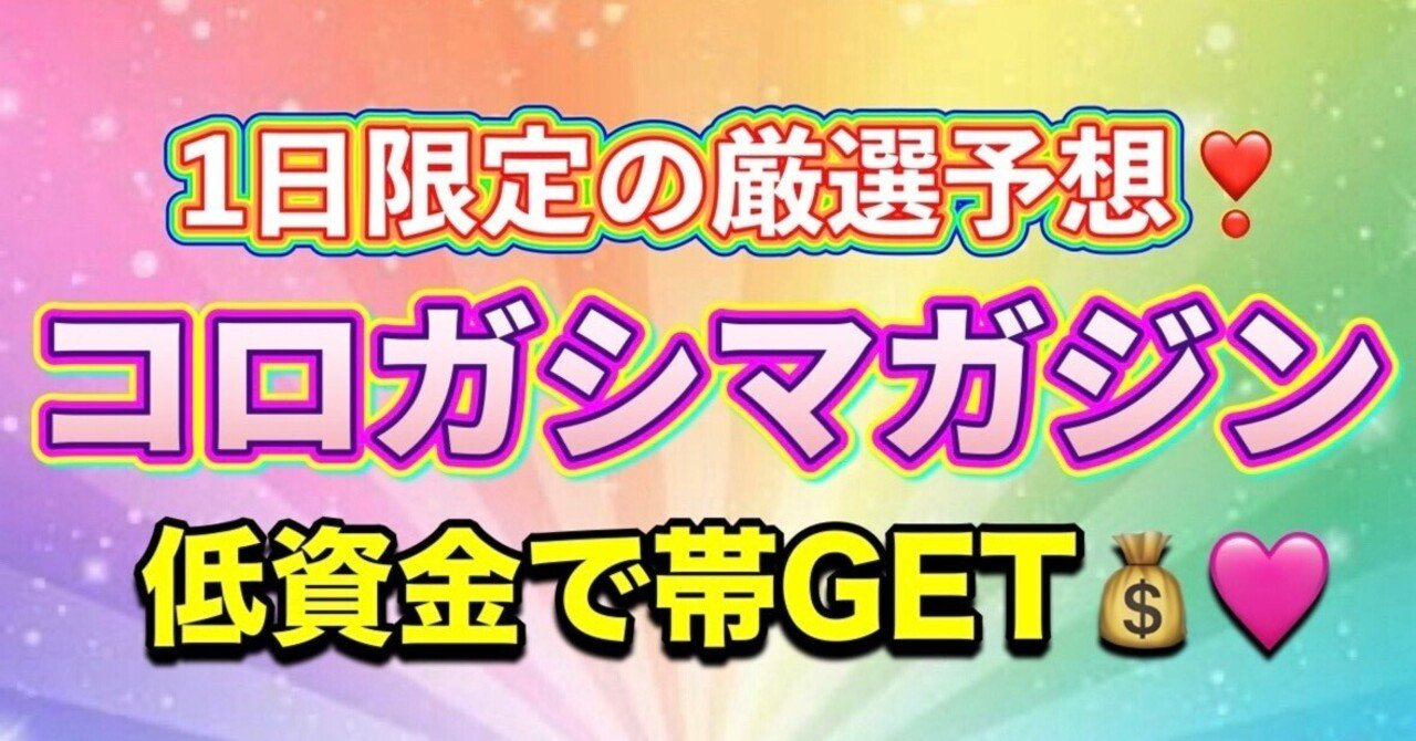 コロガシマガジン専用 ️‍🔥｜競艇予想💗あーちゃん💗