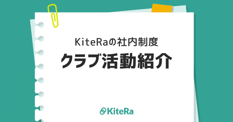 株式会社KiteRa｜note