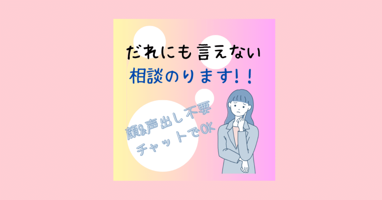 「心の奥底にある悩みごと」聴きます｜すみあやか＠fl-ayaka(flayaka)@表現者