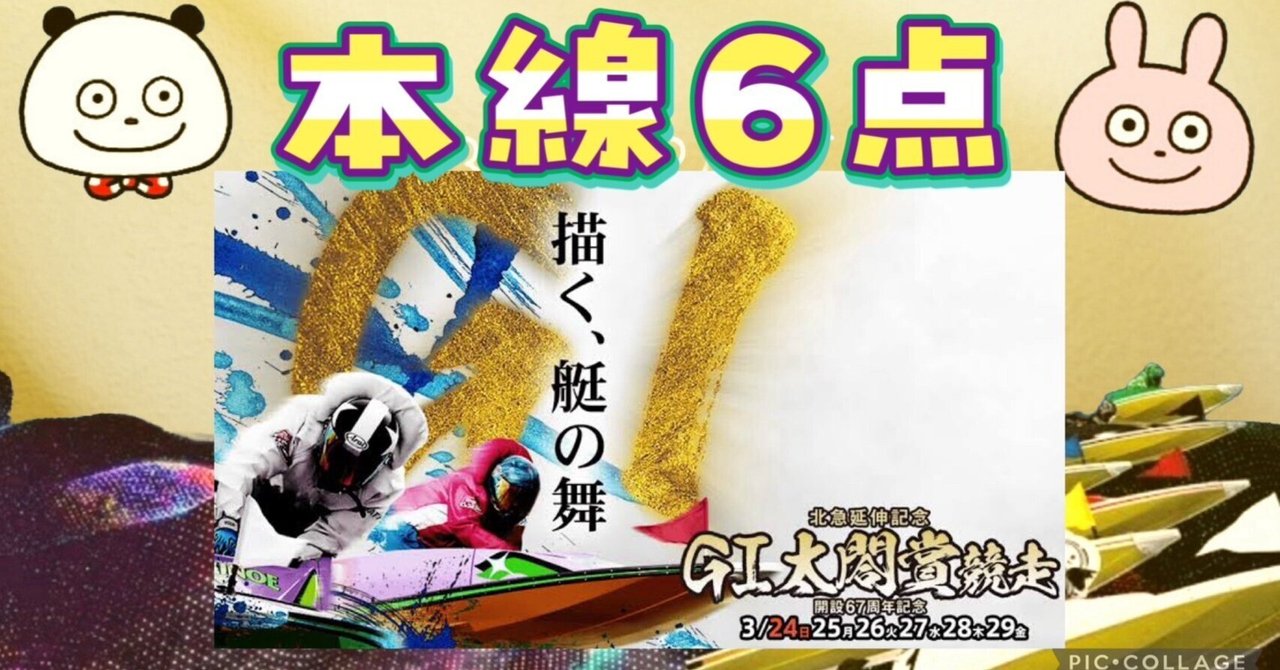 𝐆𝟏🐼🅰住之江10r1940｜🐼競艇屋さん🐼