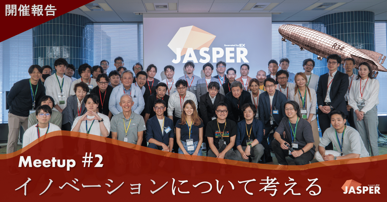 JASPER Meetup#2〜イノベーションについて考える〜開催報告｜Jasper