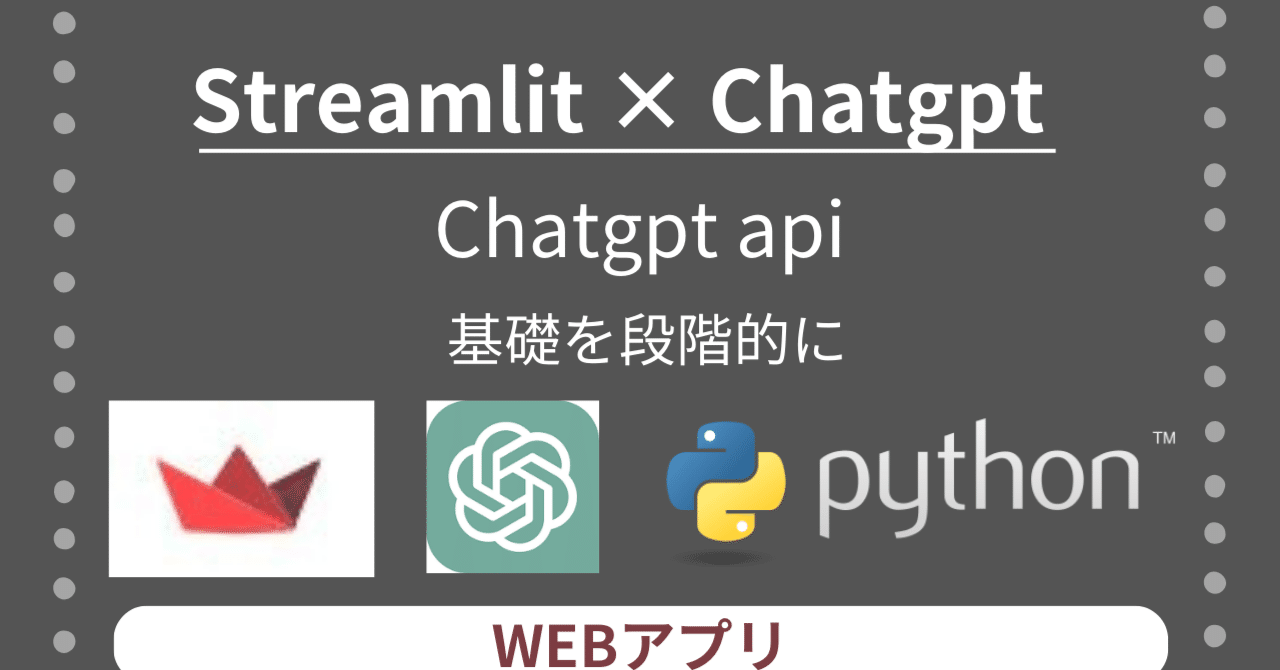 【Python】ChatGPT APIを使って質問応答アプリを作ろう！～基礎編～｜AI時代の仕事の工夫